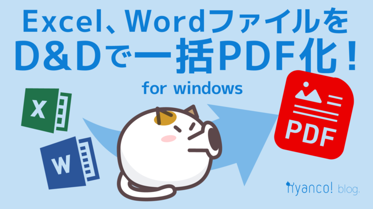 【Windows】PDFのサイズを統一&ページ番号を付ける方法【無料】 - nyanco! ブログ