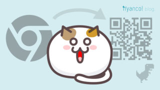 【Chrome】「タブを複製する」ショートカットキーのご紹介 - nyanco! ブログ