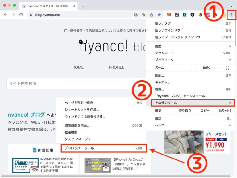 【Chrome】標準機能でページ全体スクショを撮る方法【拡張機能なし】 - nyanco! ブログ