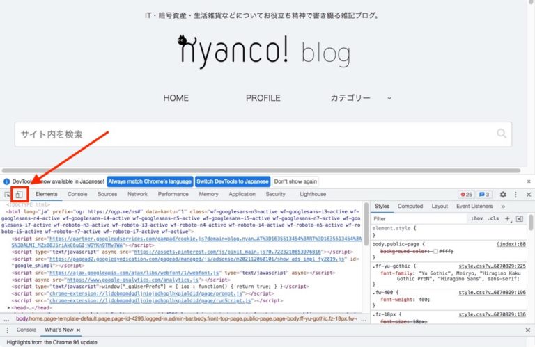 【Chrome】標準機能でページ全体スクショを撮る方法【拡張機能なし】 - nyanco! ブログ