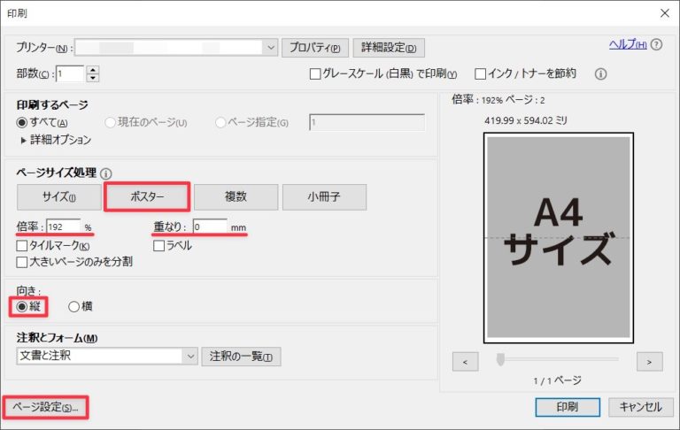 【Acrobat】A4サイズをA2サイズポスターに分割印刷する方法【PDF】 - nyanco! ブログ