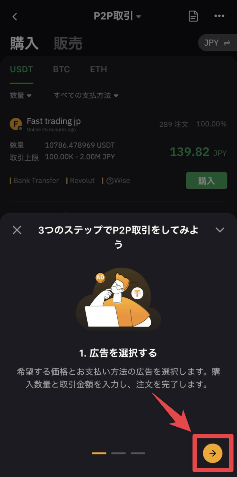 【BYBIT】銀行振込で暗号資産が購入できるP2P取引をやってみたよ【スマホ】 - nyanco! ブログ