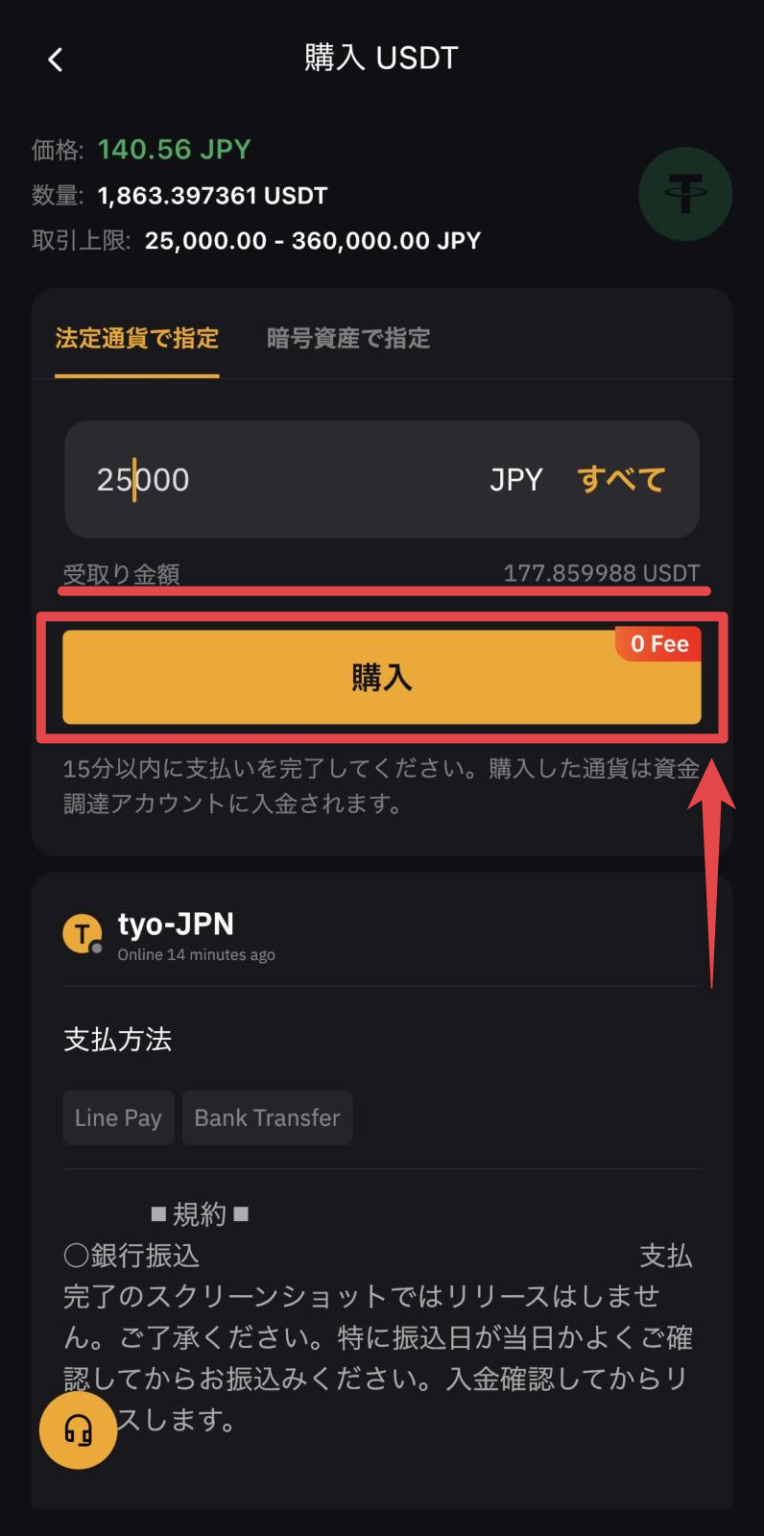 【BYBIT】銀行振込で暗号資産が購入できるP2P取引をやってみたよ【スマホ】 - nyanco! ブログ