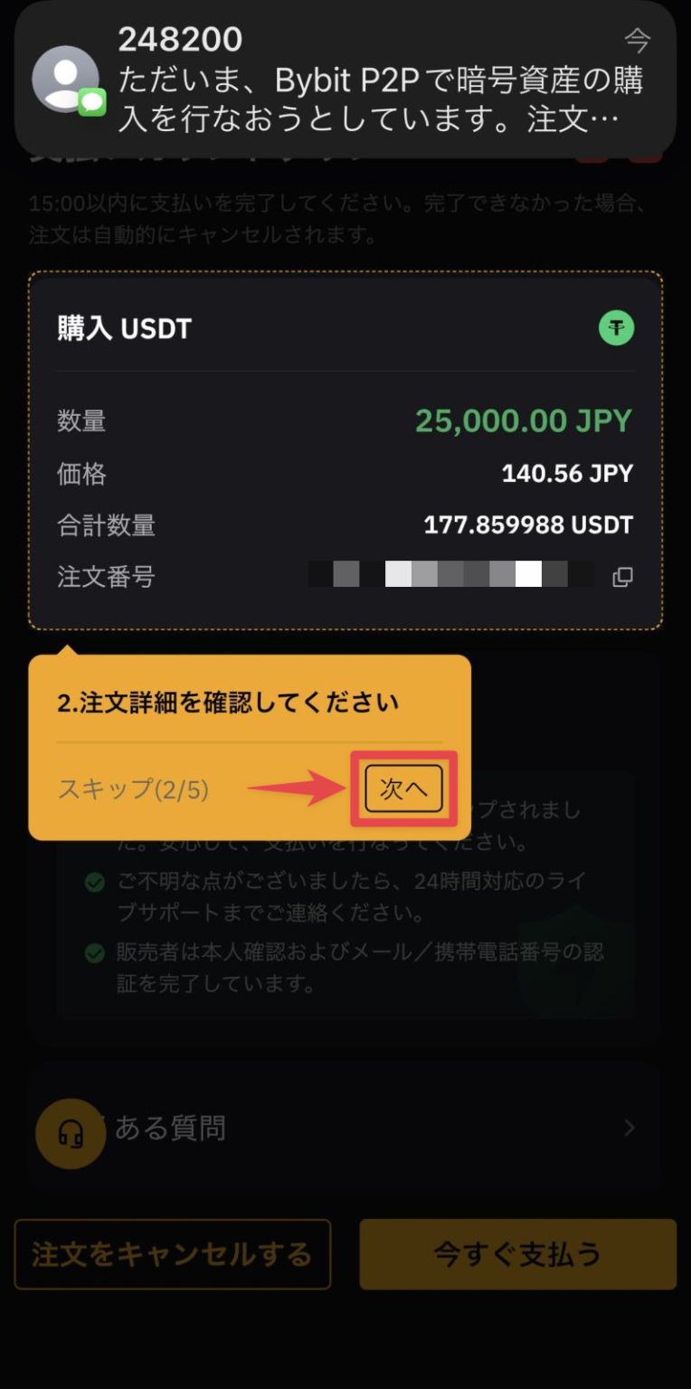 【BYBIT】銀行振込で暗号資産が購入できるP2P取引をやってみたよ【スマホ】 - nyanco! ブログ