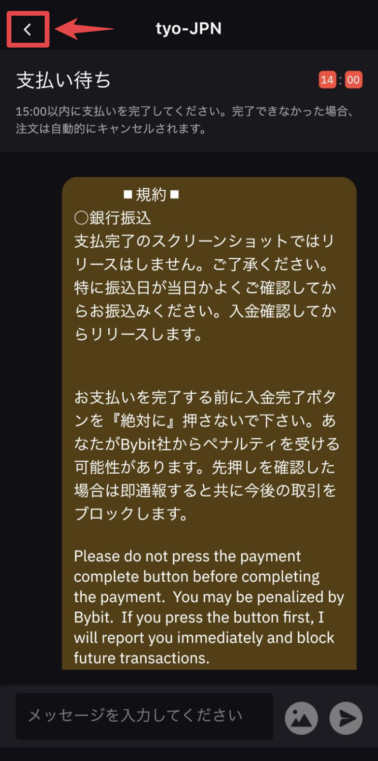 【BYBIT】銀行振込で暗号資産が購入できるP2P取引をやってみたよ【スマホ】 - nyanco! ブログ