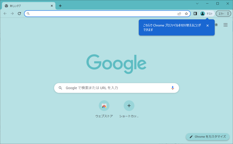 【2023最新】Chromeのプロファイルのショートカットを作成する方法【Windows】 - nyanco! ブログ