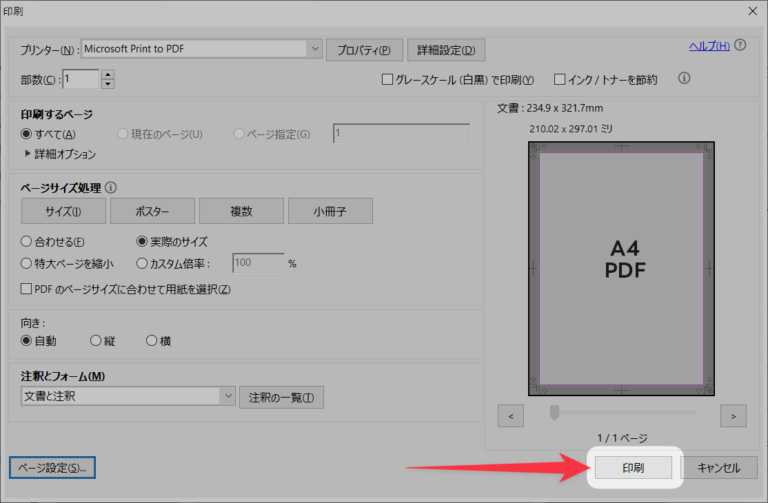 【Windows】無料でトンボ付きのPDFを仕上がりサイズにトリミングする方法【裏ワザ】 - nyanco! ブログ