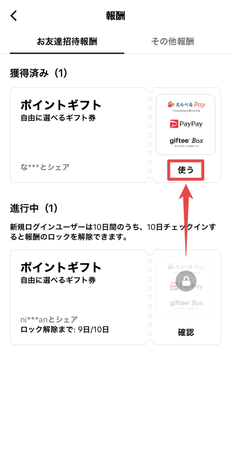 【TikTokLite】獲得ポイントをPayPayに交換してみたよ【簡単】 - nyanco! ブログ