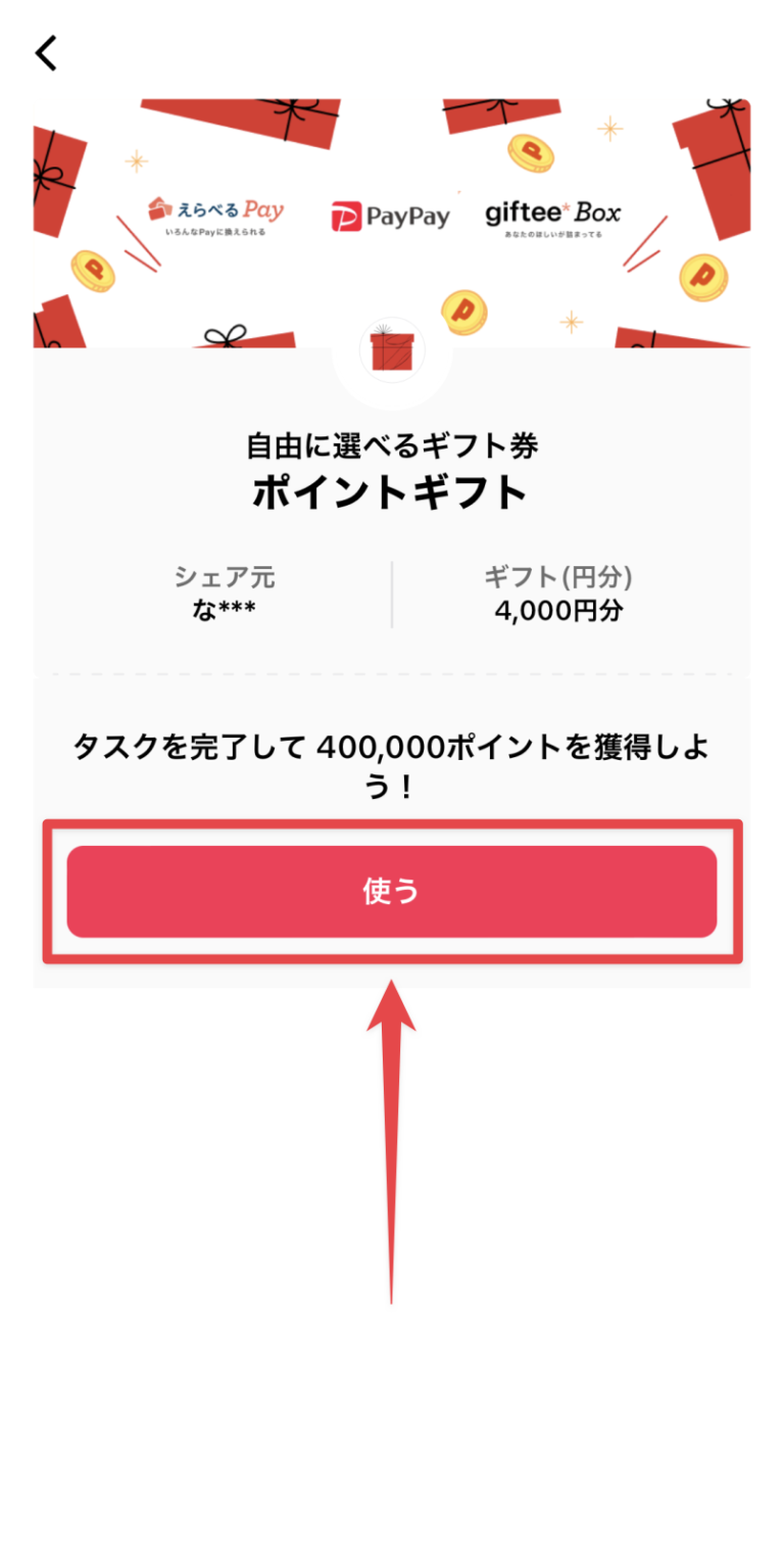 【TikTokLite】獲得ポイントをPayPayに交換してみたよ【簡単】 - nyanco! ブログ