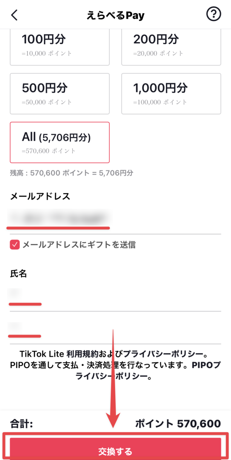 【TikTokLite】獲得ポイントをPayPayに交換してみたよ【簡単】 - nyanco! ブログ