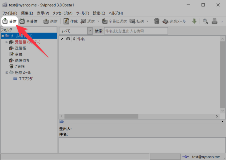 【メール】軽量・高機能メールソフト「Sylpheed」メールアカウント設定手順覚書 - nyanco! ブログ