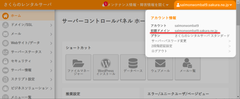 【メール】軽量・高機能メールソフト「Sylpheed」メールアカウント設定手順覚書 - nyanco! ブログ