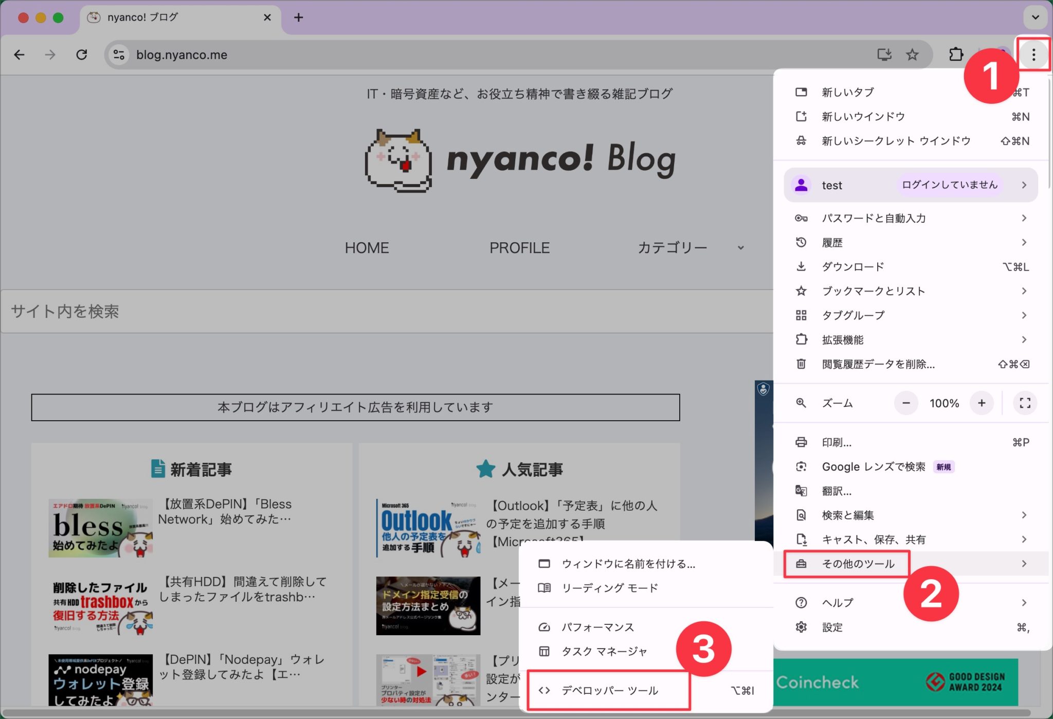 【Chromeブラウザ】特定ページのキャッシュを削除する方法 - nyanco! ブログ