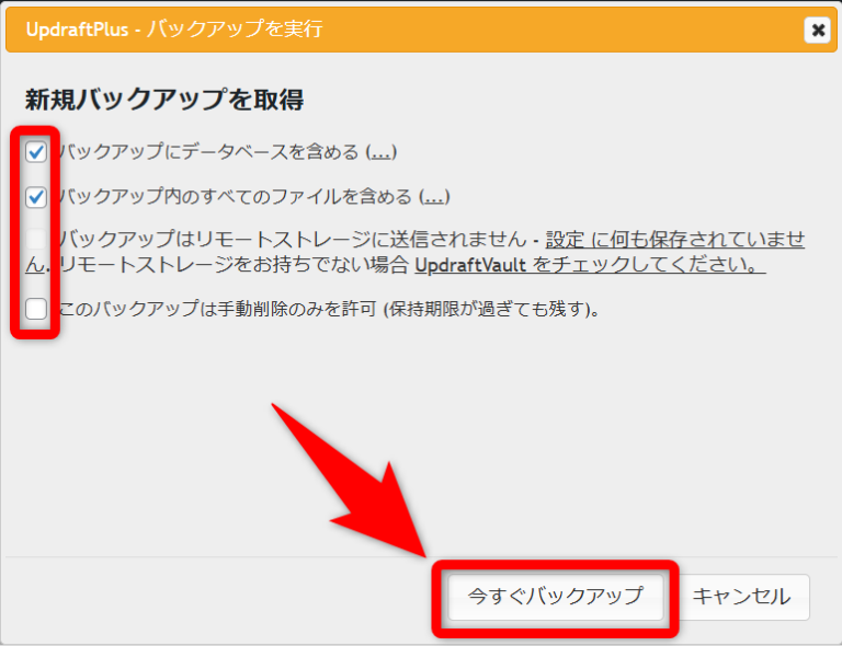 【WordPress】「UpdraftPlus」を使ってWebサイト移転をする方法【無料】 - nyanco! ブログ